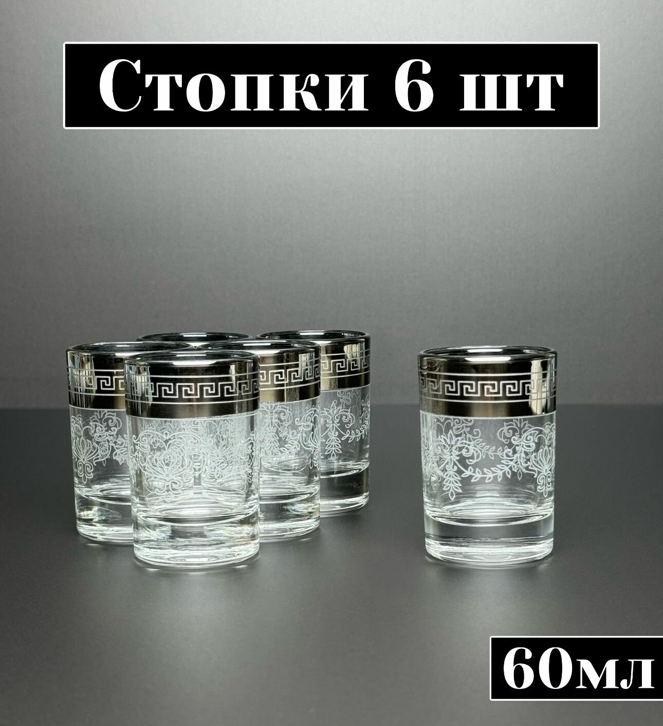 Набор стопок для водки, для спиртных напитков, 6шт*60 мл