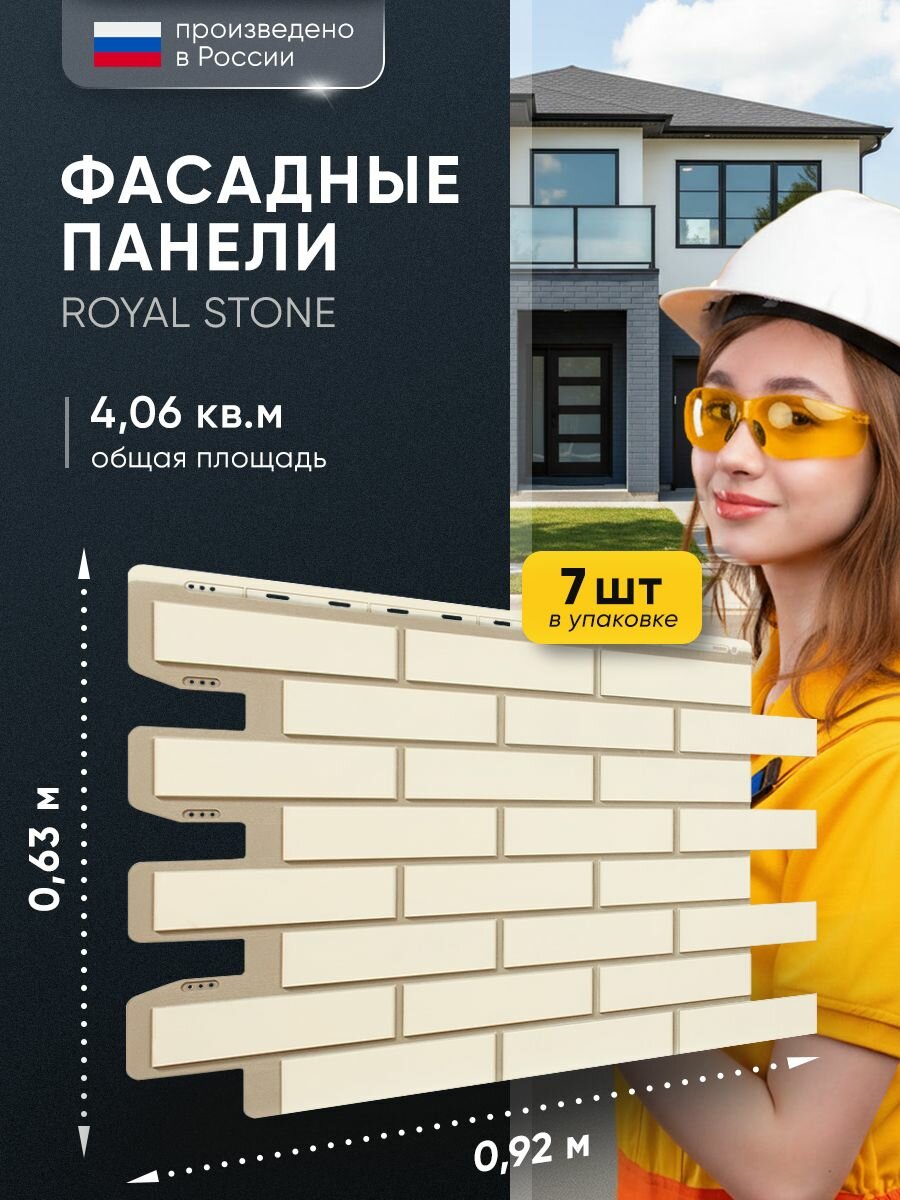 Фасадные панели кирпич 920х630мм Royal Stone нельсон сайдинг уличный для дома 7шт/уп 4,06кв. м