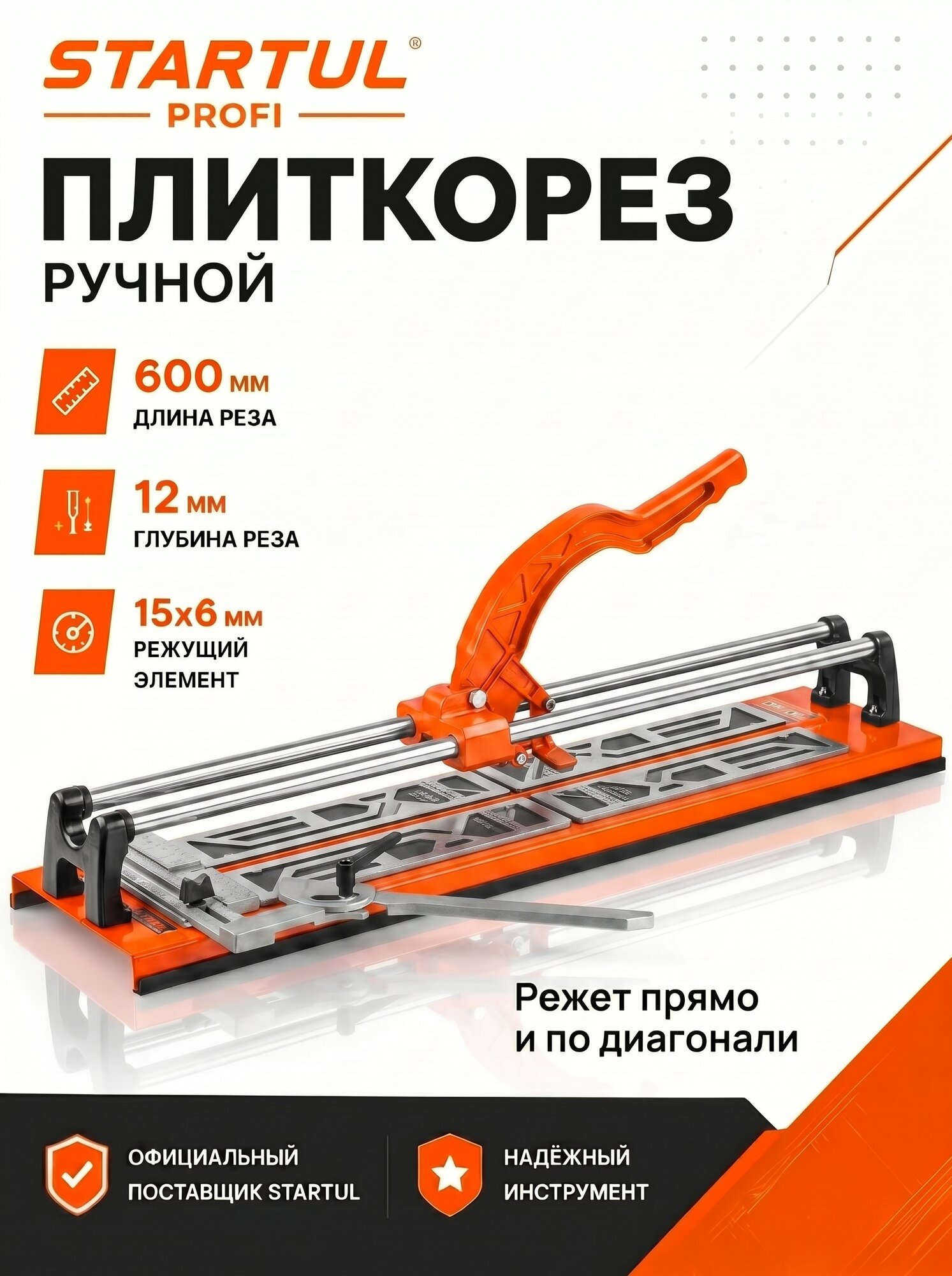 Плиткорез на подшипниках 600мм STARTUL PROFI (ST4913-60)