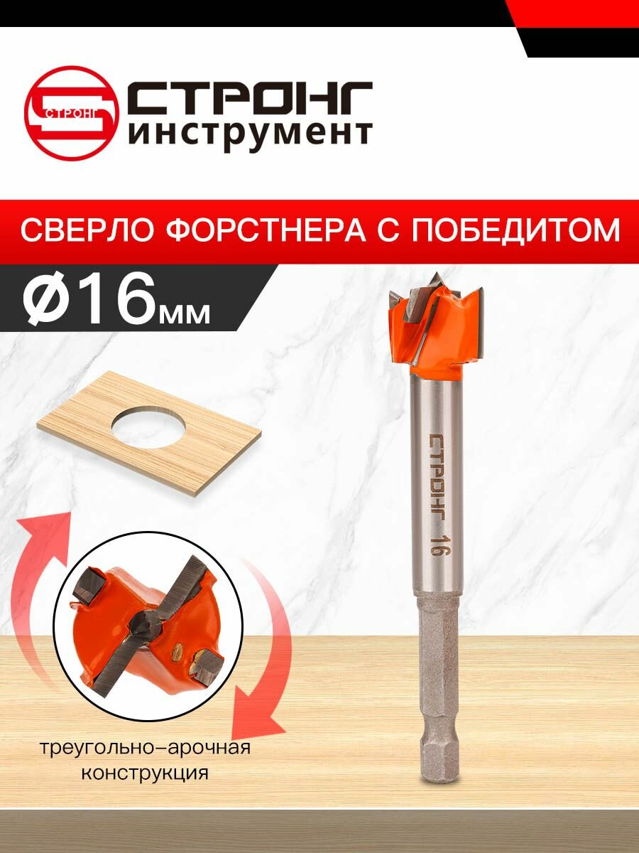 СTК-073 Сверло форстнера с победитом 16мм по дереву зенкер победитовый диаметр 16