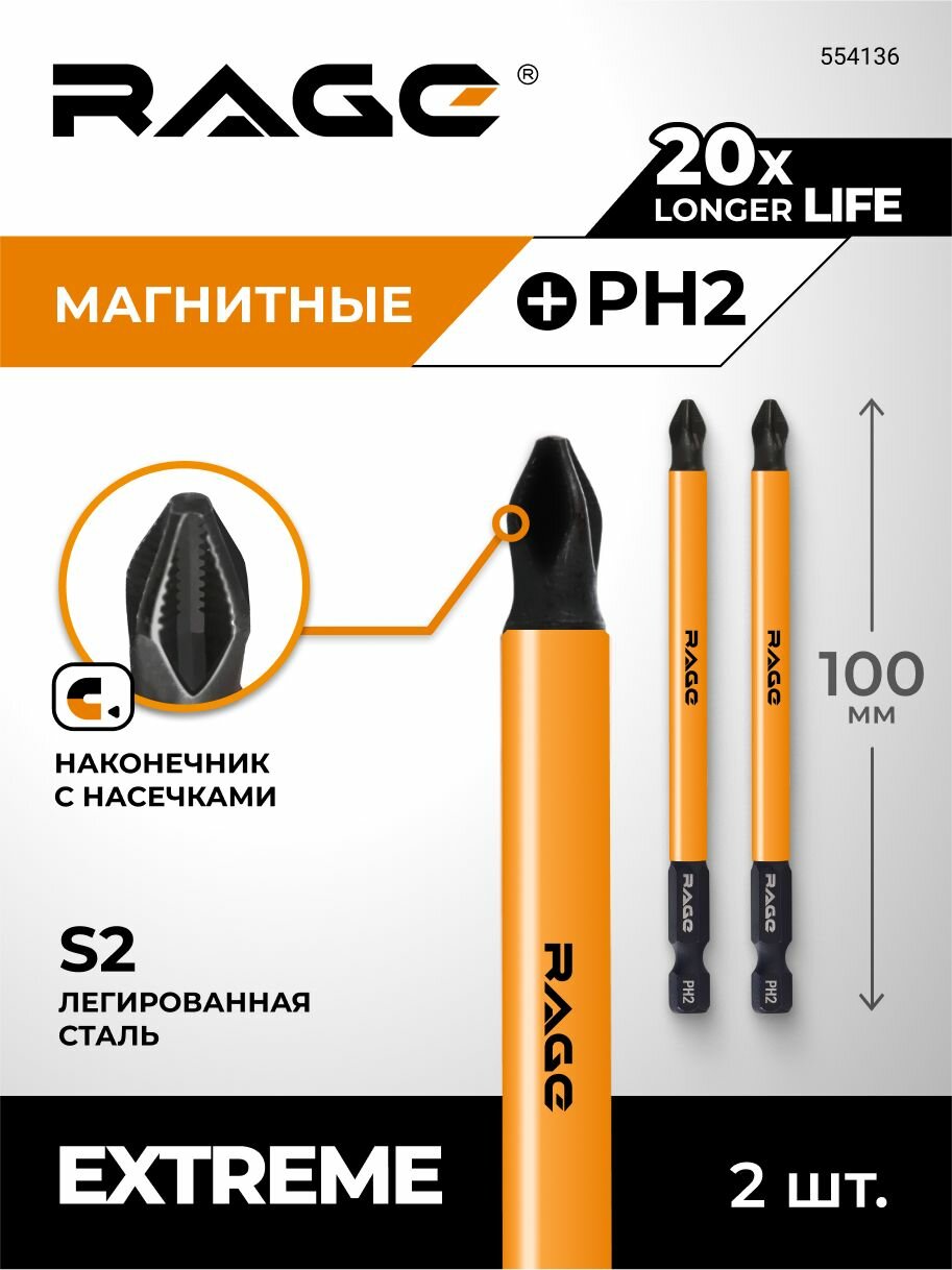 Биты для шуруповерта магнитные S2 PH2 x 100 мм 2 шт RAGE by VIRA