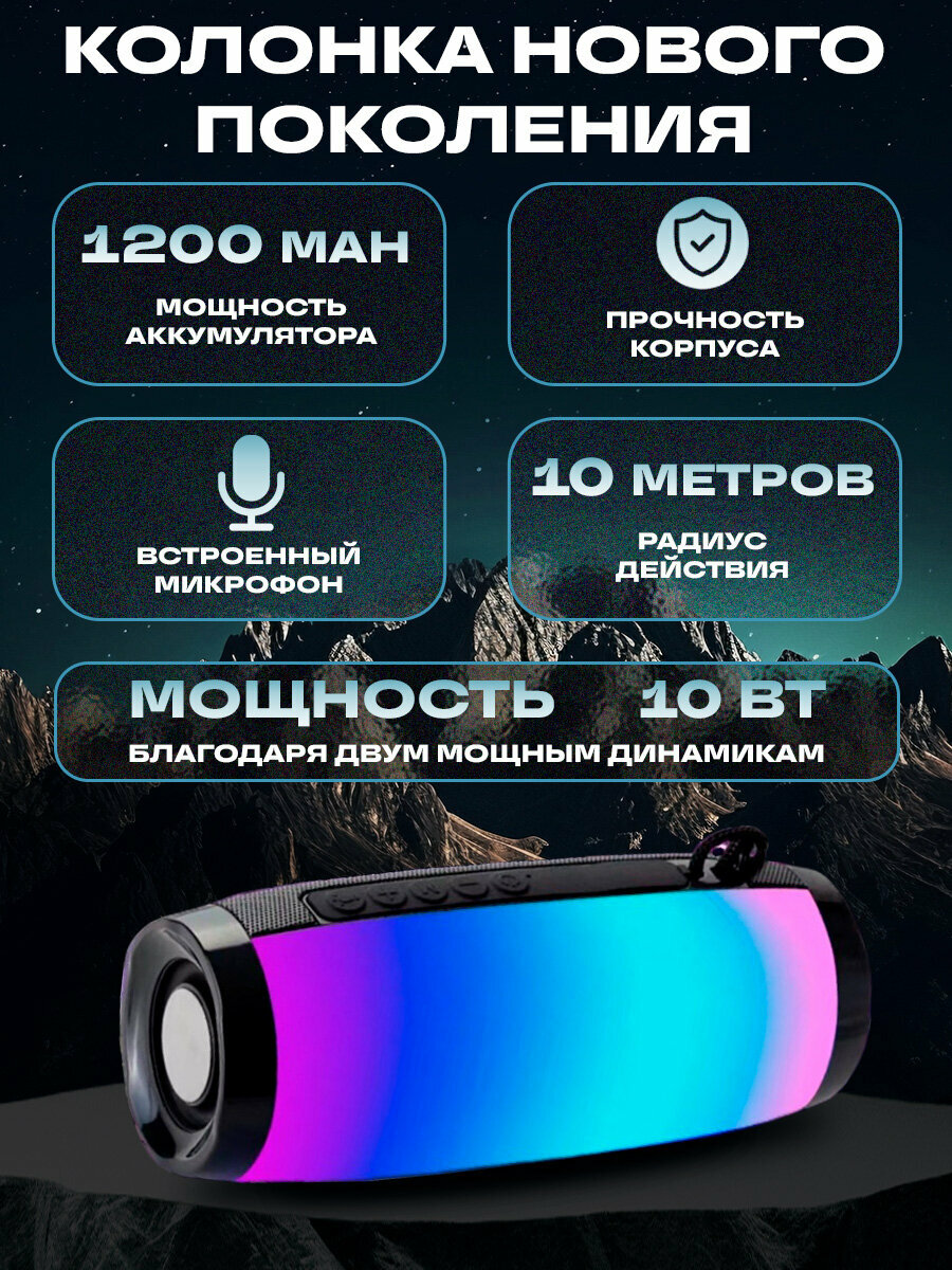 Беспроводная Bluetooth колонка, портативная колонка с LED подсветкой