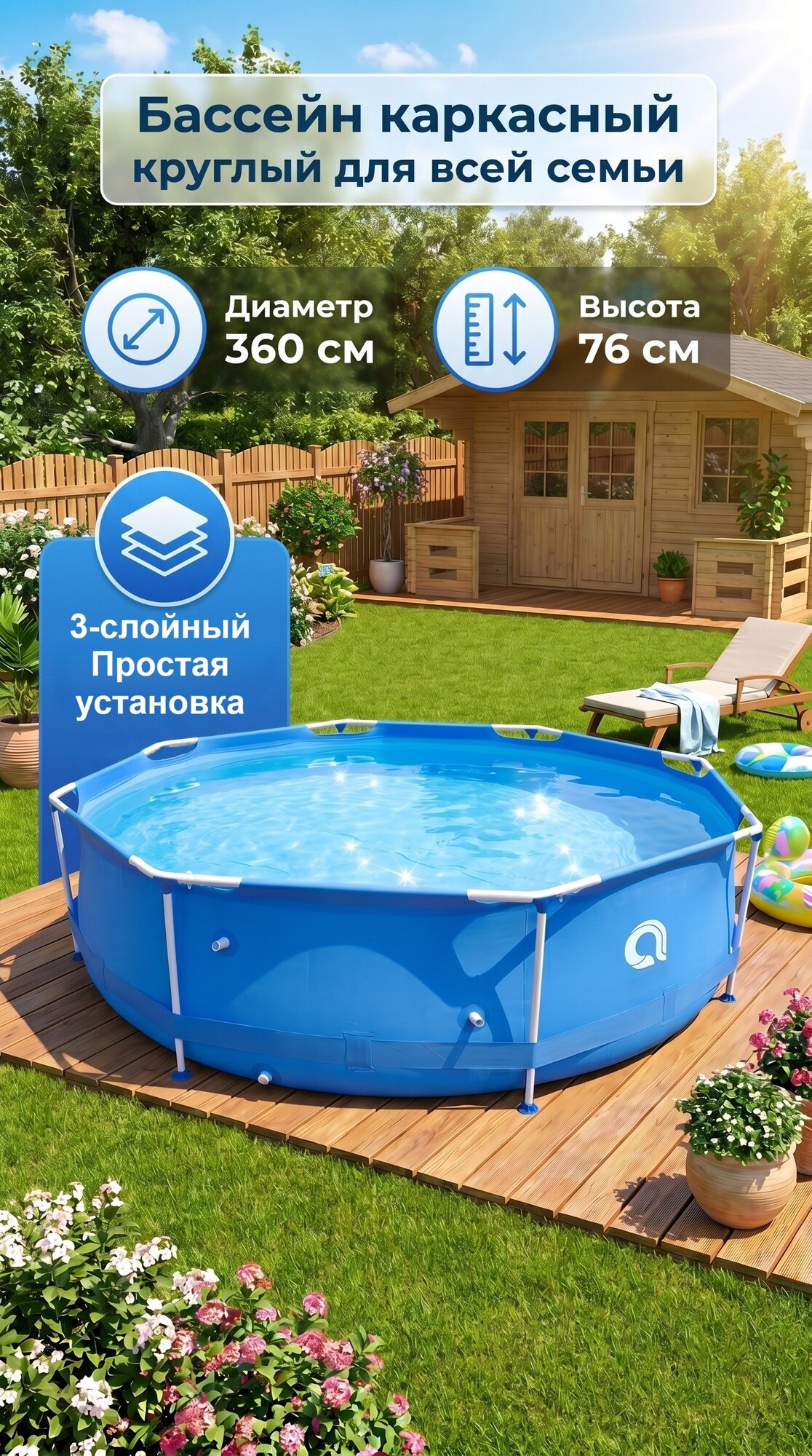Бассейн каркасный круглый для всей семьи 360х76 см 3 слойный
