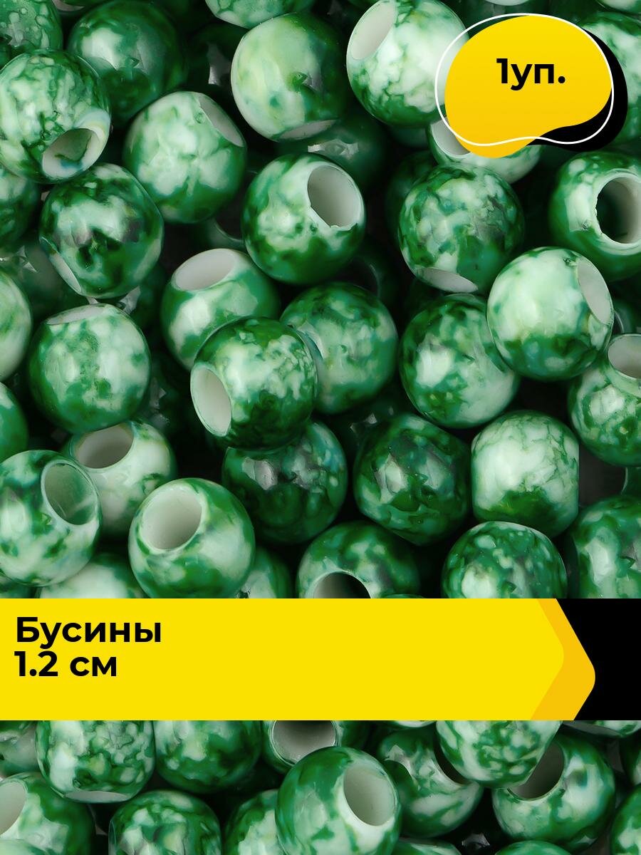 Бусины декоративные для рукоделия и украшений, набор 1.2 см, 83 гр, цвет зеленый