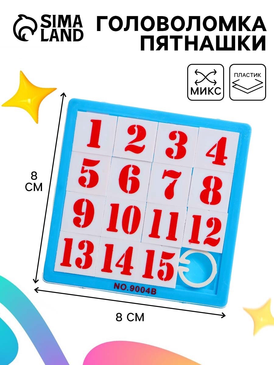Головоломка Сима-ленд "Пятнашки до 15", пластик, развитие логики, 1 шт