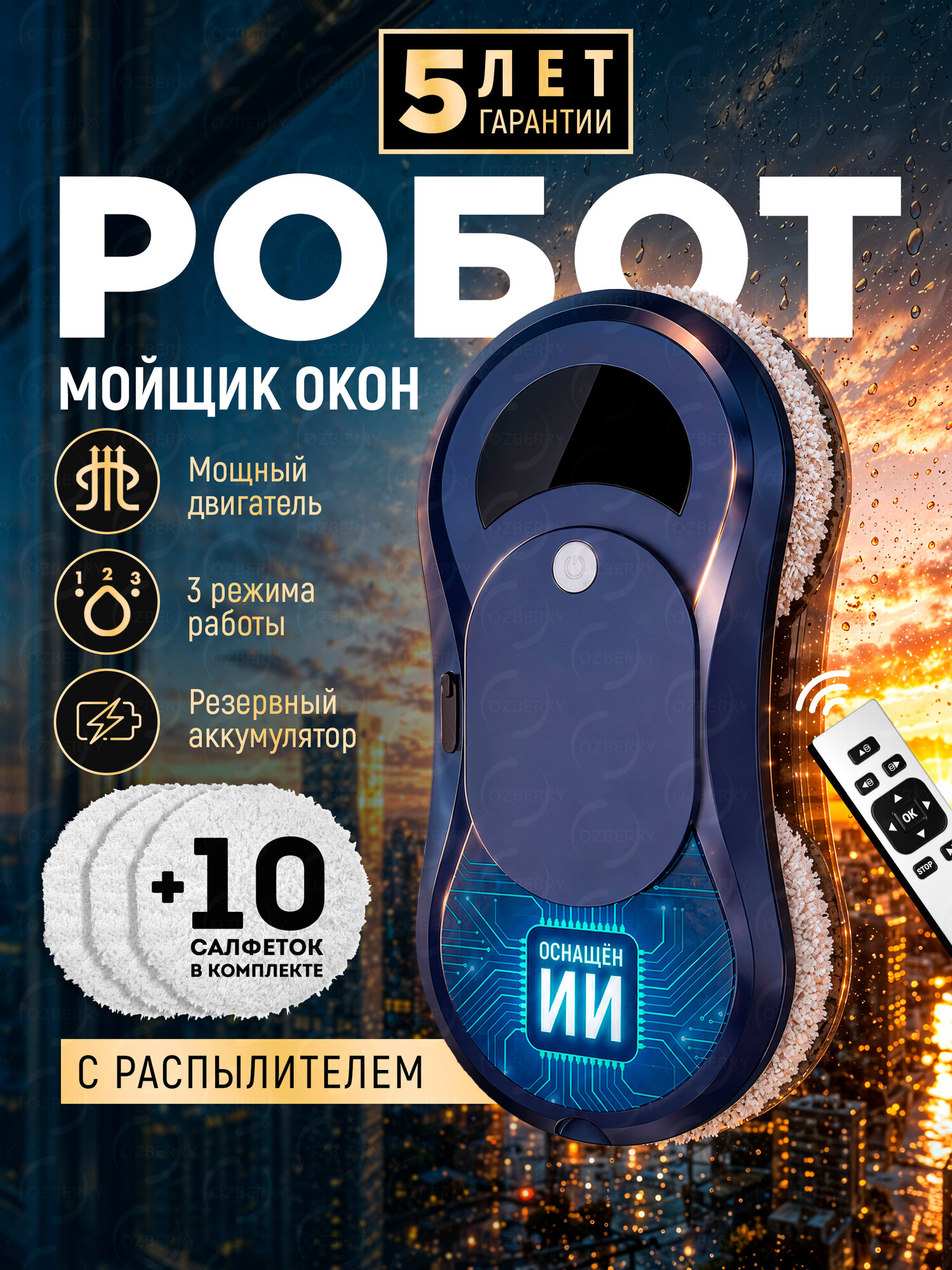 Мойщик окон робот OZBERRY W250 робот мойщик окон с распылителем и автоопределением границ, для стекол, окон, кафеля