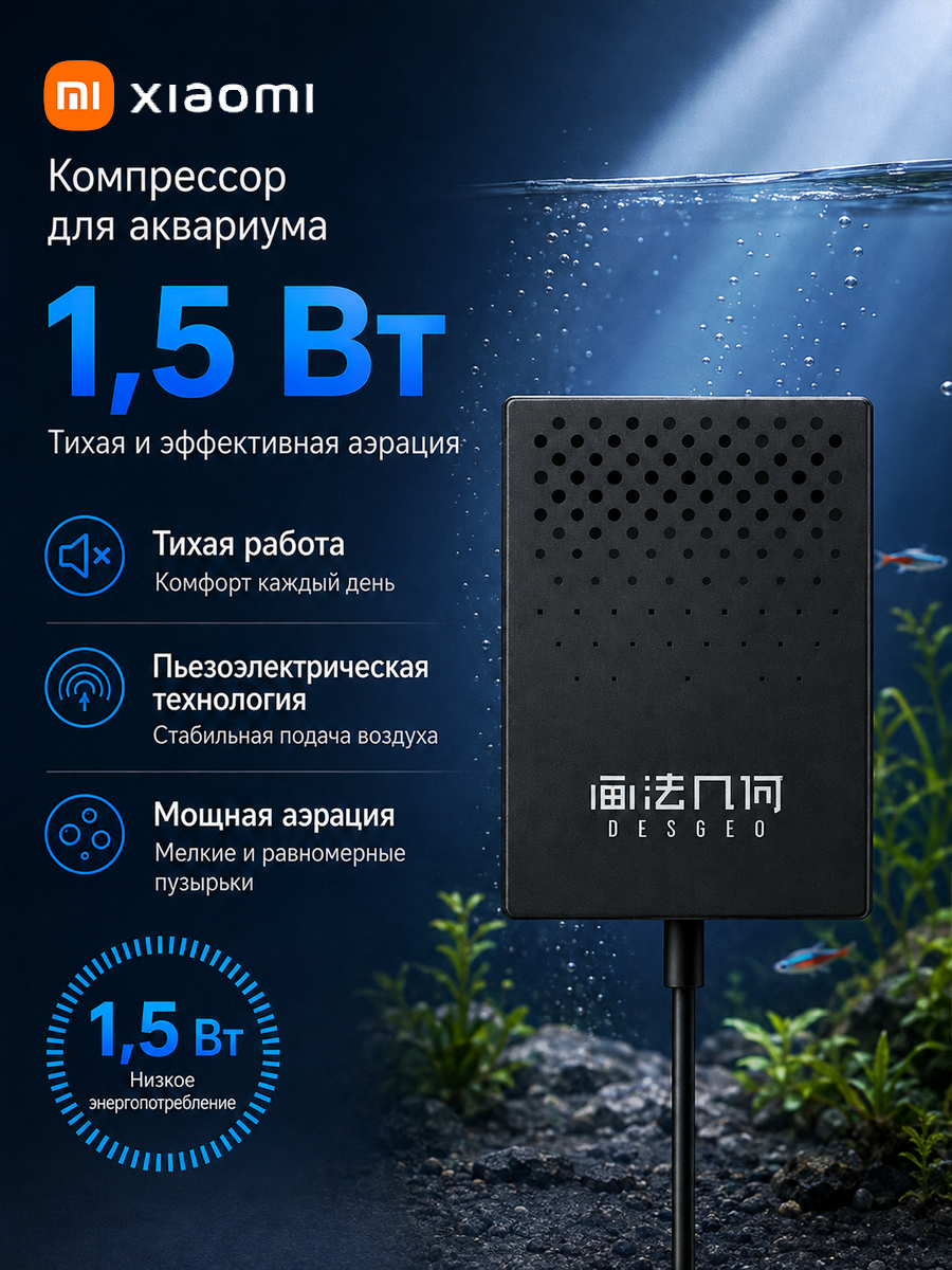 Компрессор-аэратор Desgeo для умного аквариума Xiaomi Mijia Fish Tank (ZYB-M100), черный