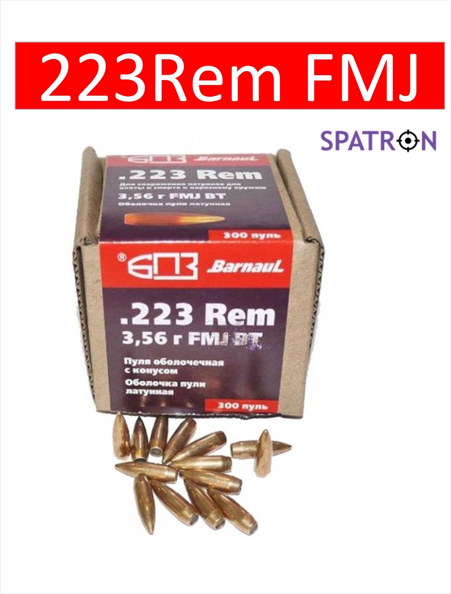 Пуля 223Rem, БПЗ, FMJ BT 3,56г, оболочка, биметалл , 300шт