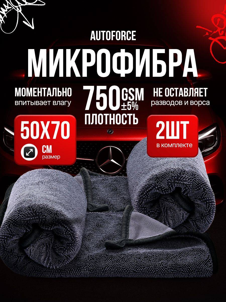 2 шт. Микрофибра для автомобиля 50x70 см 750 GSM