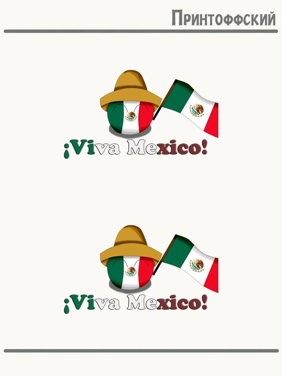 Термонаклейка viva mexico да здравствует мексика