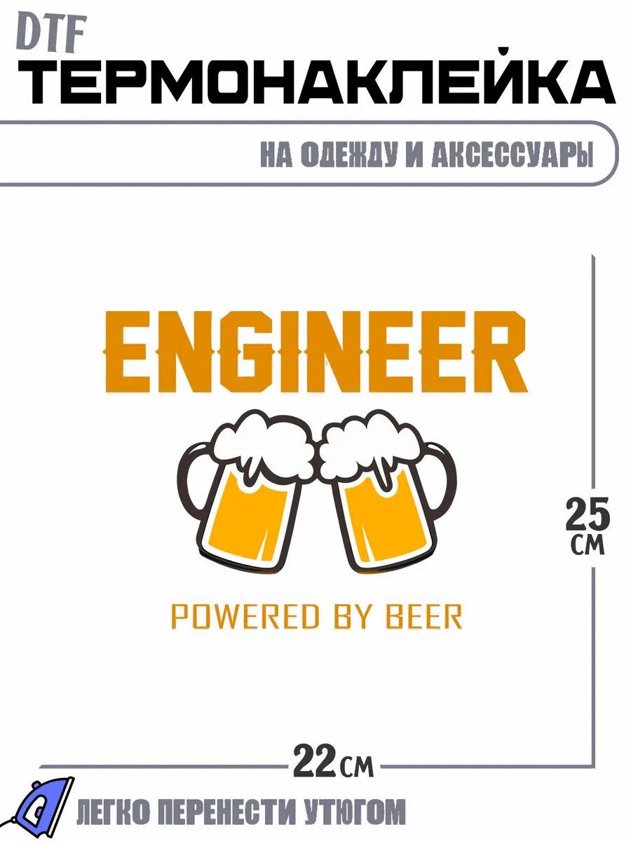 Термонаклейка с надписью инженер engineer