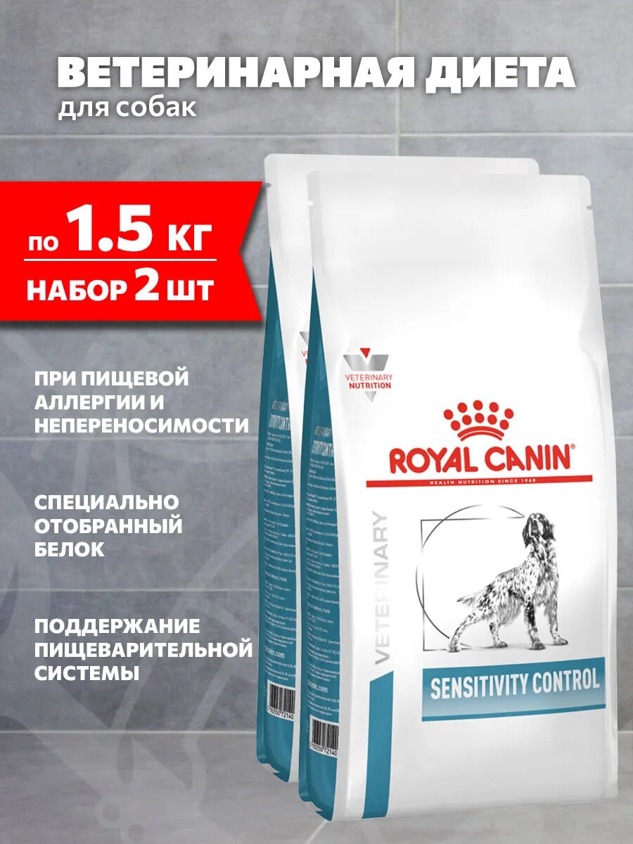 Корм сухой Royal Canin Sensitivity Control для взрослых собак при пищевой непереносимости, 1,5 кг х 2 шт