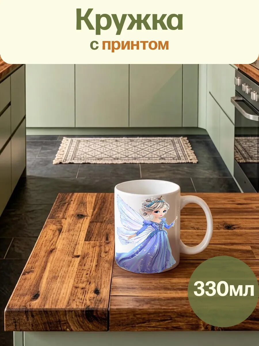 Кружка Белая Детская Принцесса