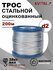 Трос стальной d2 (200м)