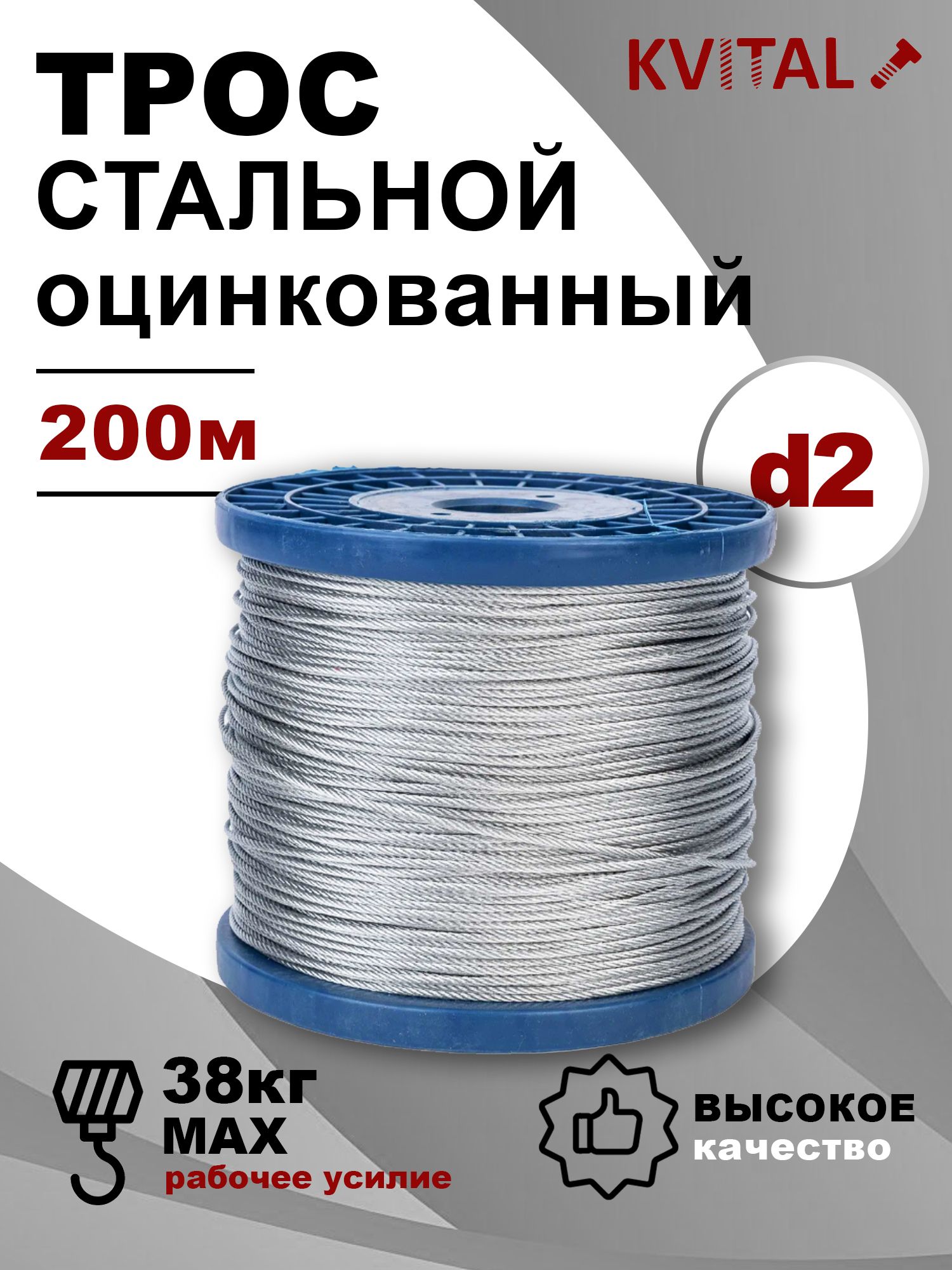 Трос стальной d2 (200м)