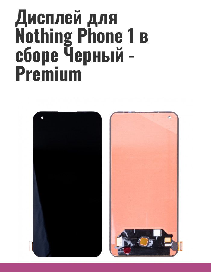 Дисплей для Nothing Phone 1 в сборе с тачскрином Черный - Premium