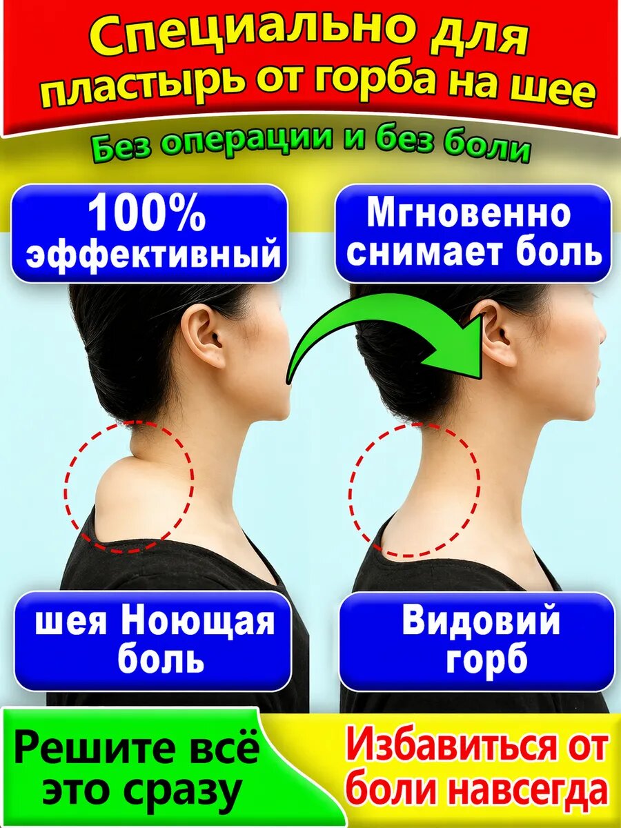 Пластырь от холки горба на шее, вдовий горб