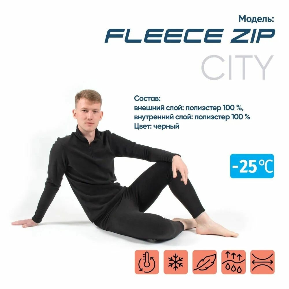 Комплект термобелья Fleece Zip