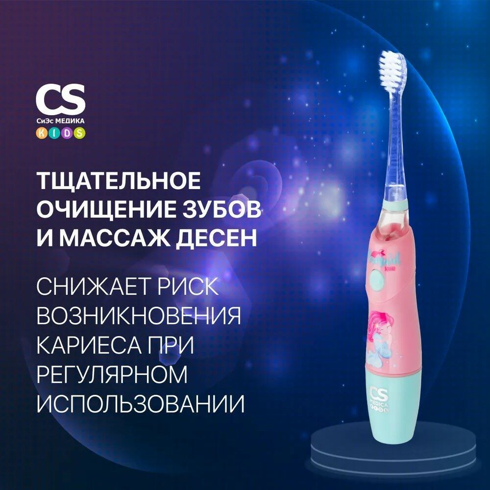 Звуковая зубная щетка CS Medica KIDS CS-9760-F (розовая)