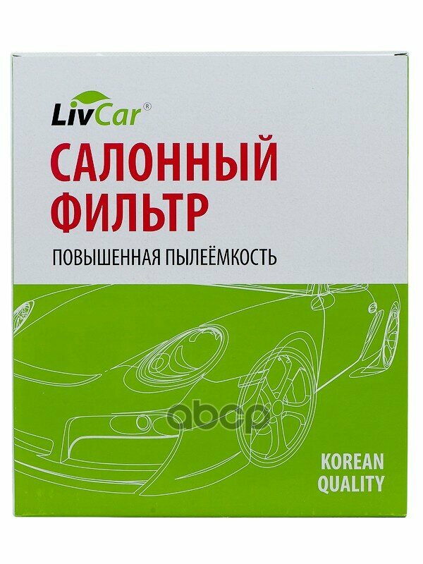 Фильтр салонный LivCar ОЕМ 27277-1HE0E NISSAN LivCar арт. LCN211/23011