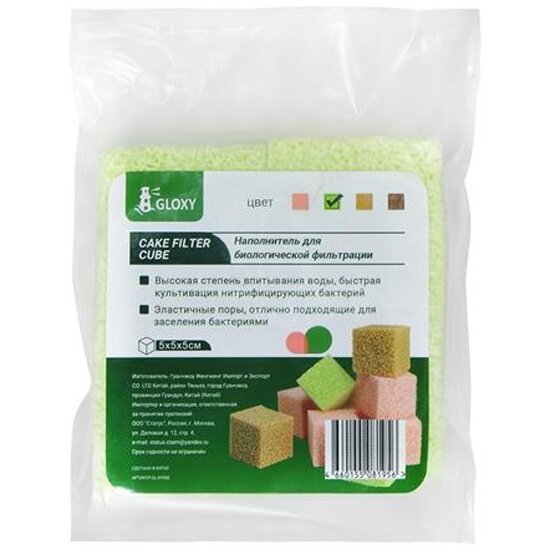 Наполнитель для биологической фильтрации воды Gloxy Cake Filter Cube 5x5x5см (4шт)