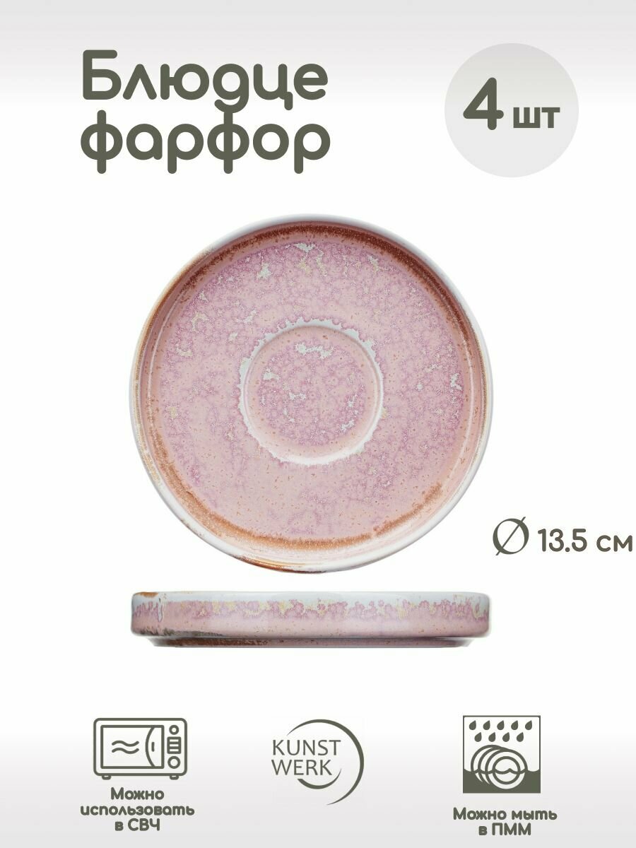 Блюдце Kunstwerk Пион 135х135х20мм, фарфор, розовый, 1 шт