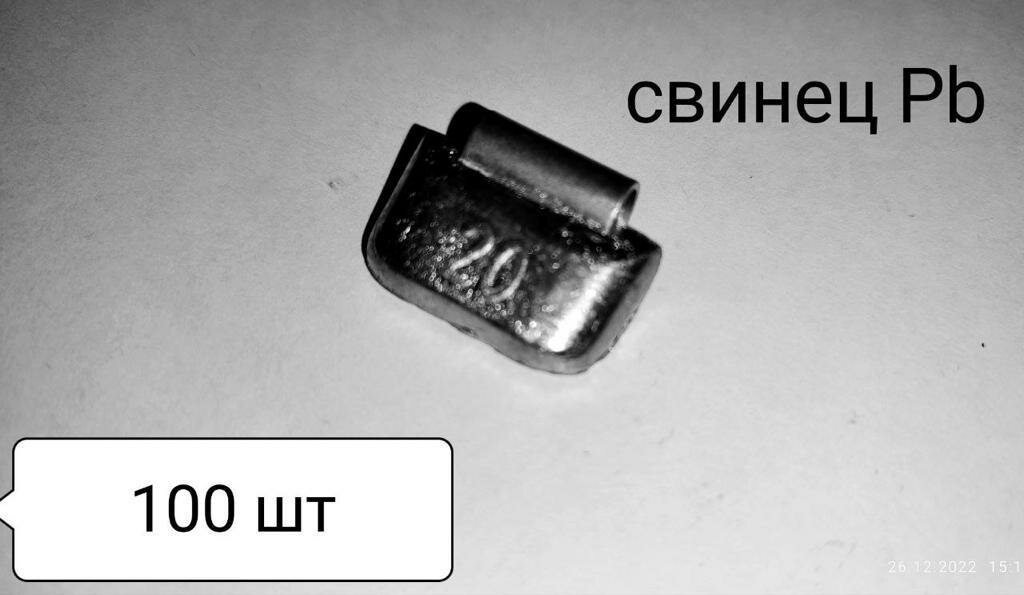 Грузик балансировочный набивной на штампованные диски 20 грамм, 100 шт в упаковке