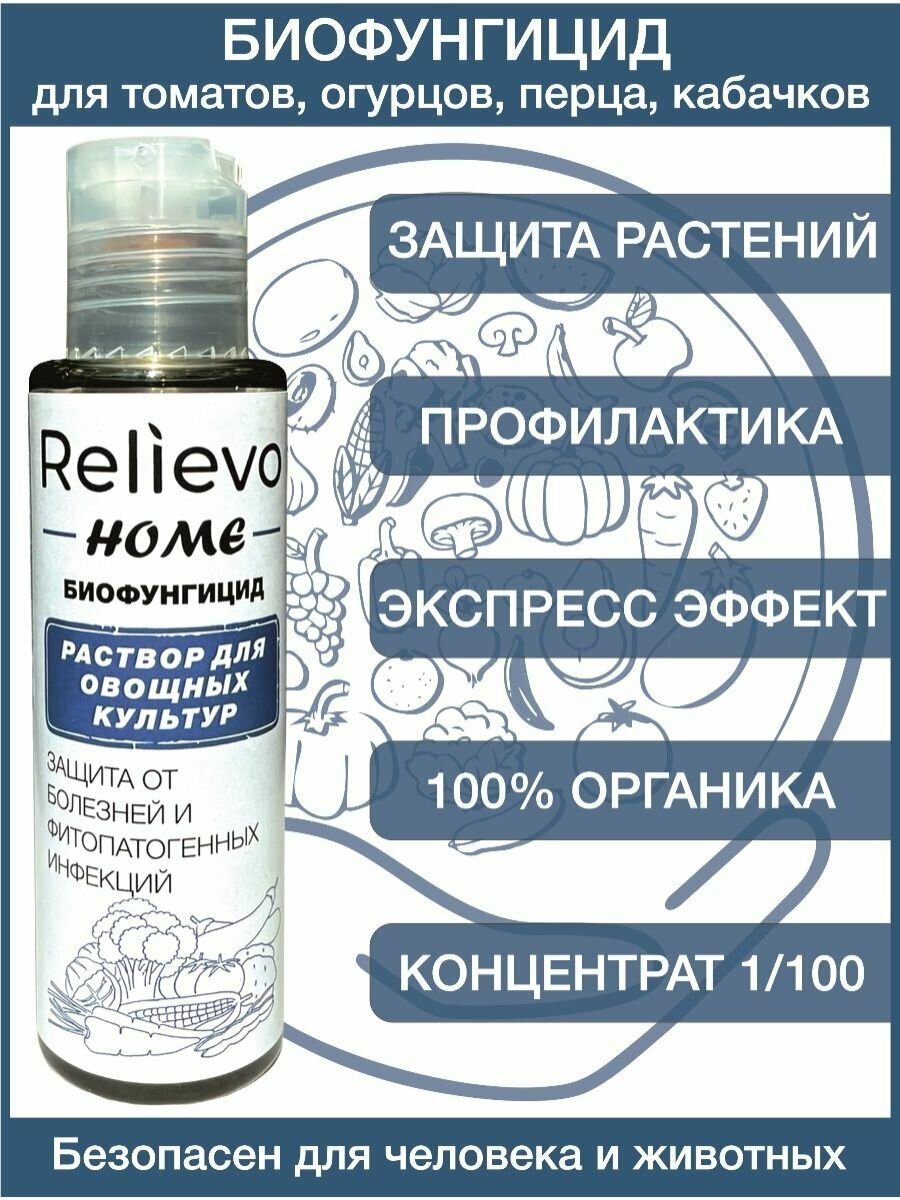 Биофунгицид для овощных/бобовых от инфекций и болезней/тли