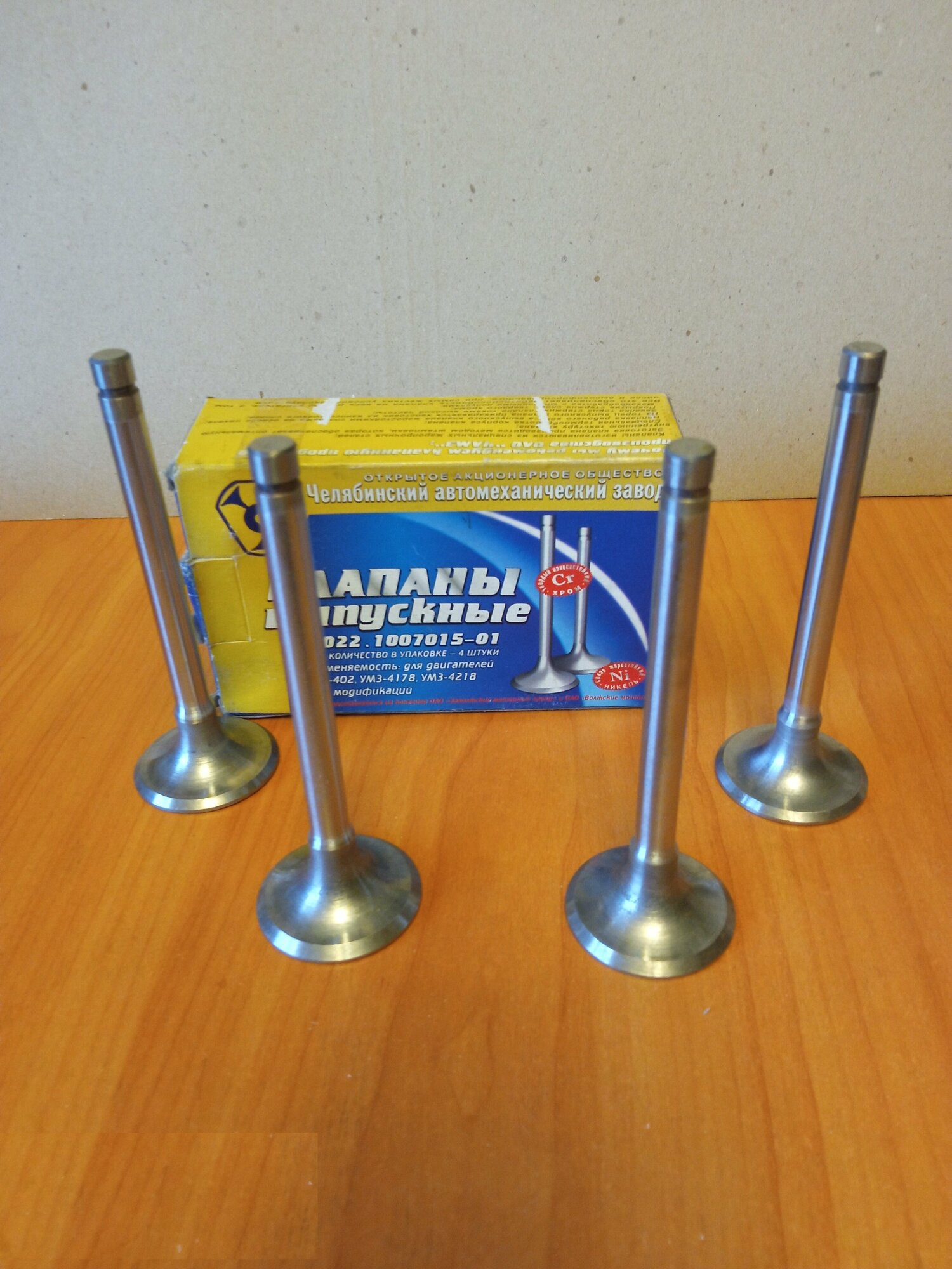 Клапаны выпускные 4022.1007015 для автомобилей ГАЗ, Газель, Волга, УАЗ с двигателями ЗМЗ-402, УМЗ-417, УМЗ-420,-421 и их модификаций. Чамз