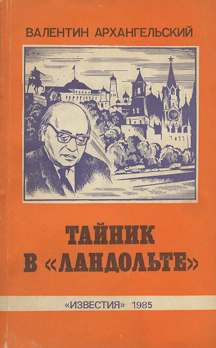 Тайник в "Ландольте"