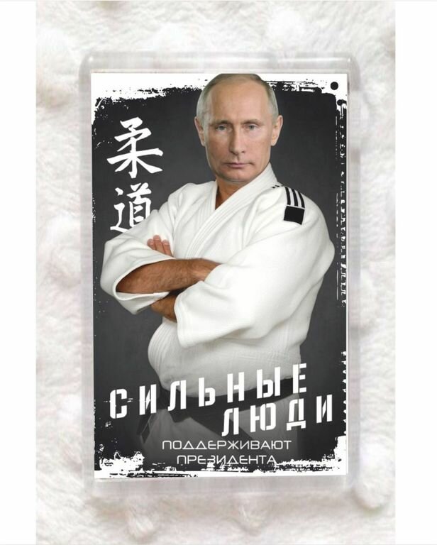 Магнит акриловый с Путиным №23