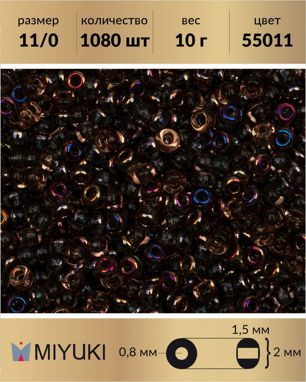 Бисер Miyuki, размер 11/0, цвет: Crystal Sliperit (55011), 10 грамм