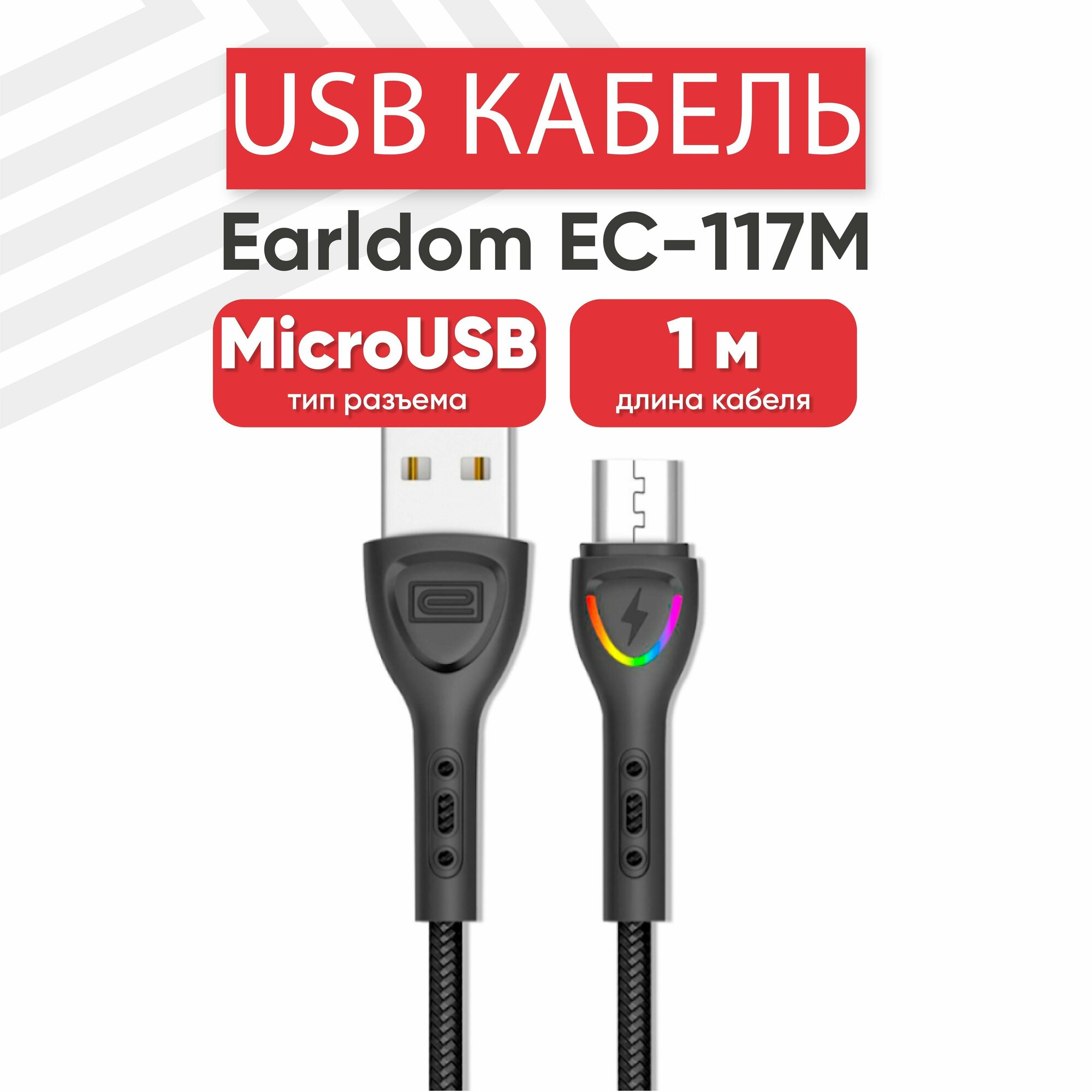 USB кабель Earldom EC- 117M для зарядки, передачи данных, MicroUSB, 3А, LED, Fast Charging, 1 метр, нейлон, черный