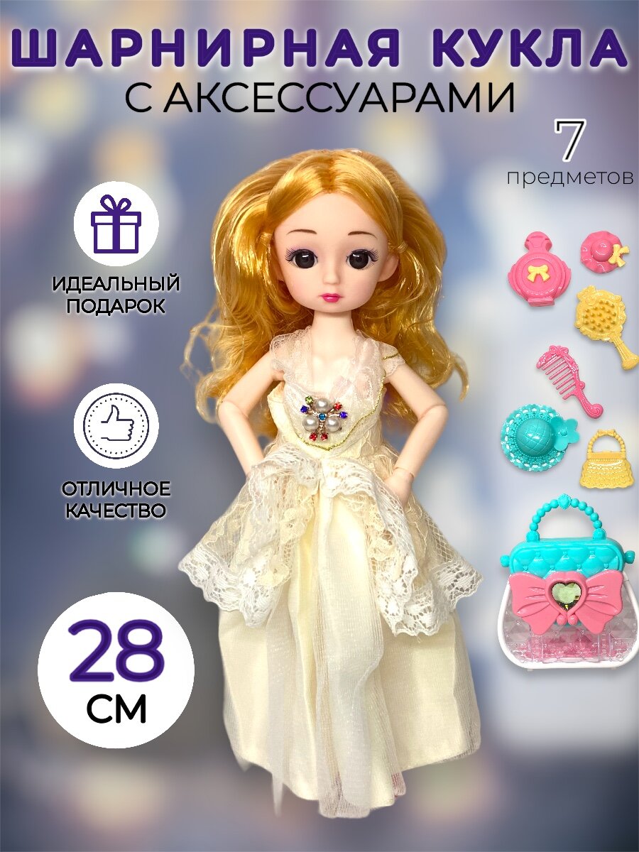 Шарнирная кукла с аксессуарами 7 предметов