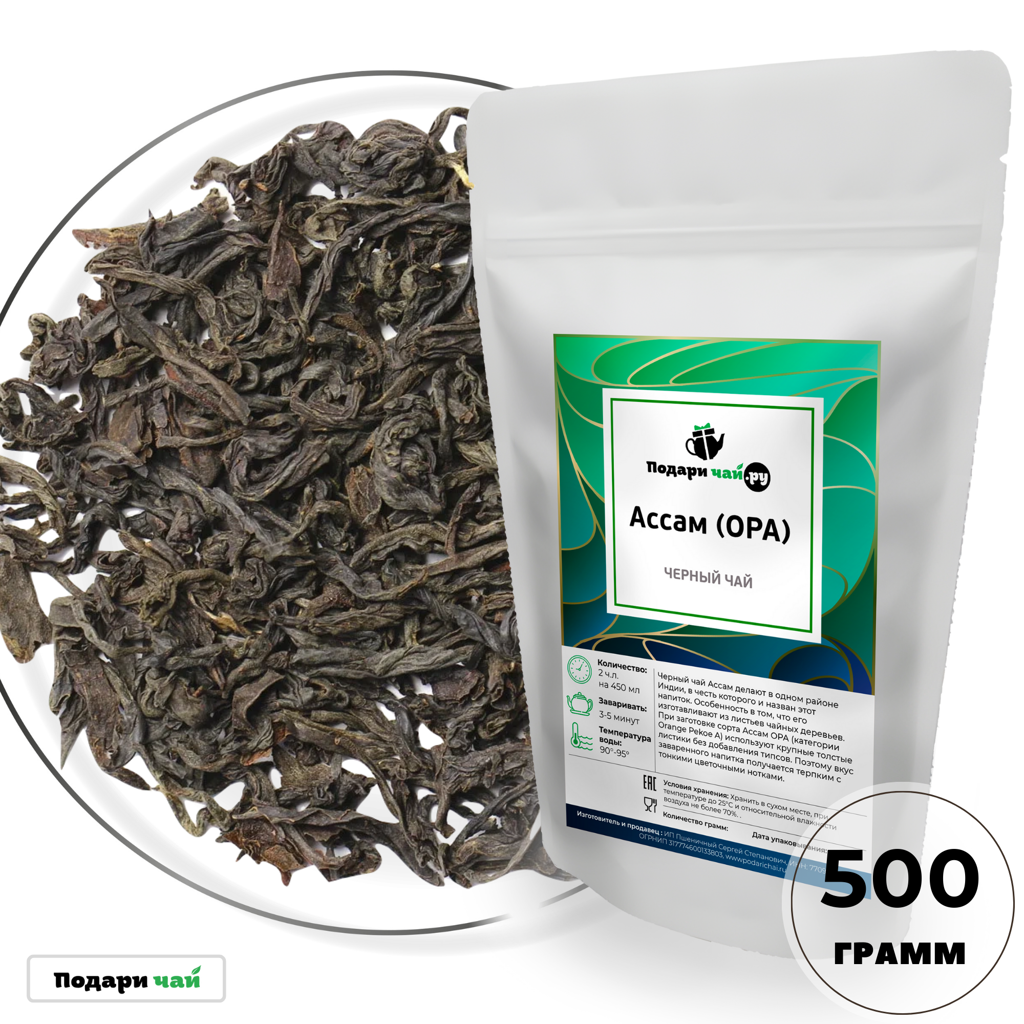Чай черный Ассам (OPA), 500 г