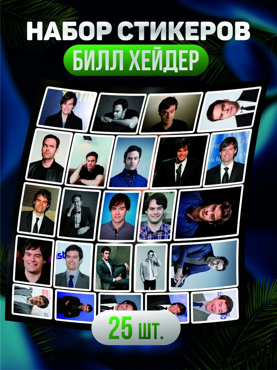Наклейки Билл Хейдер