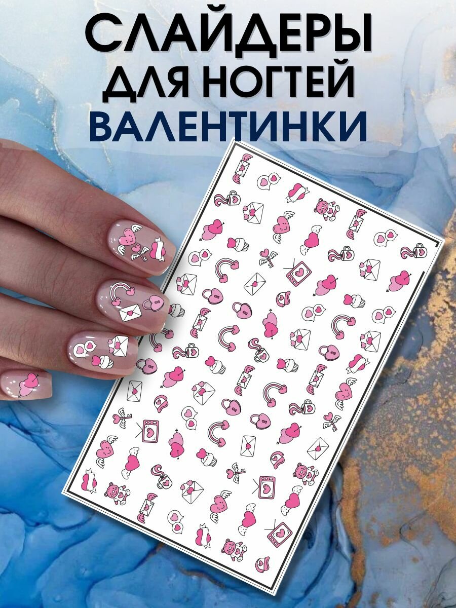 Наклейки для ногтей Валентинки