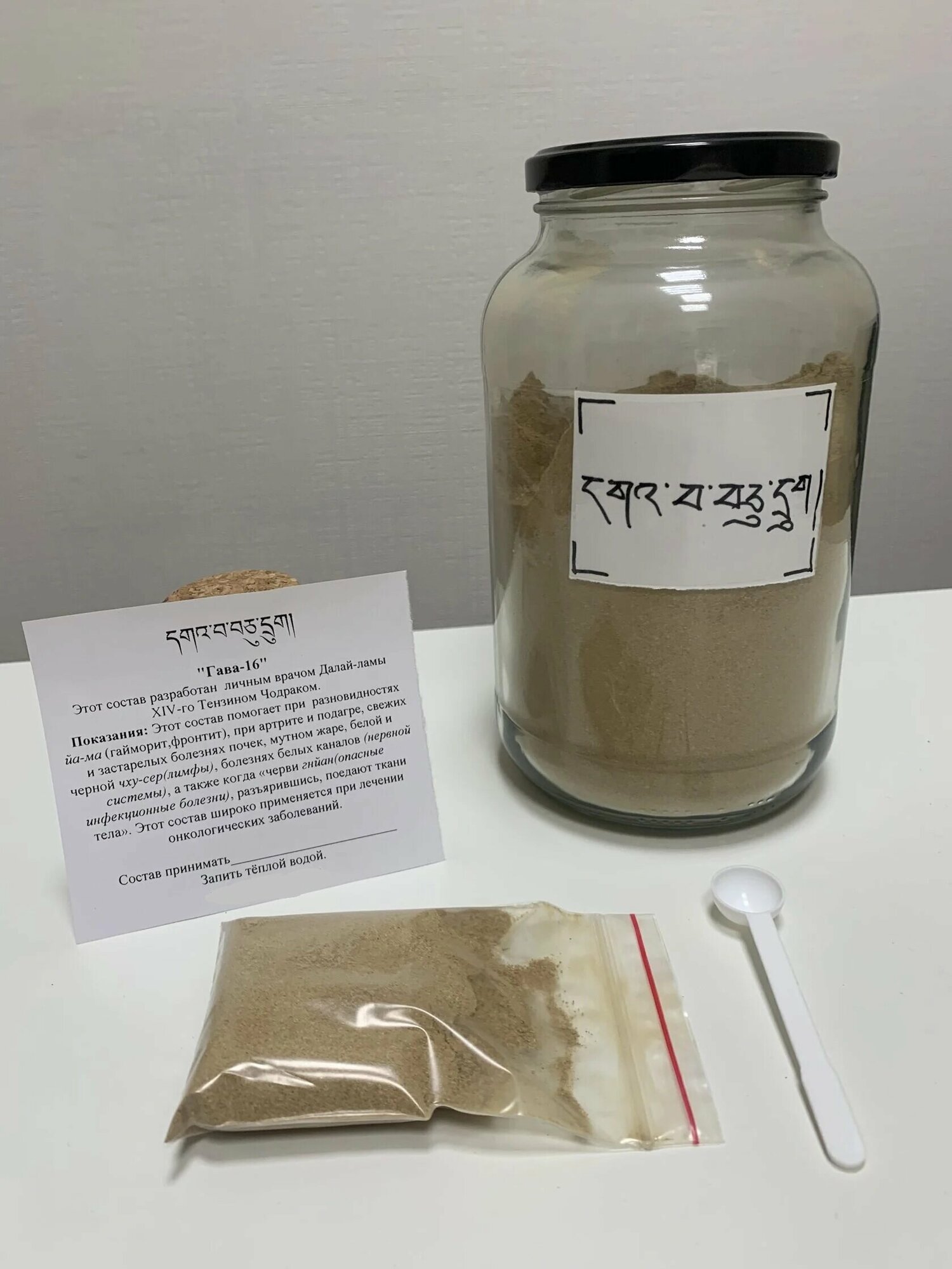 Тибетский фитосбор Гава 16, порошок 30гр