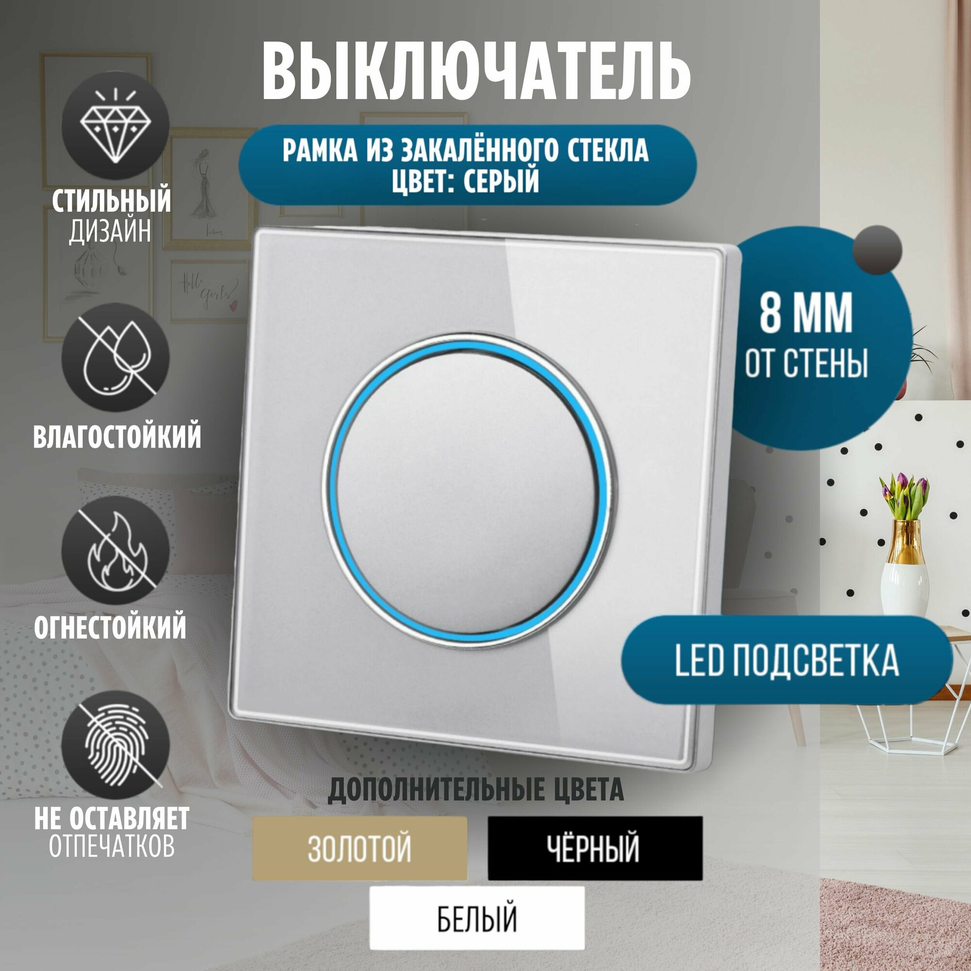 Выключатель одноклавишный серый с подсветкой. Стеклянная рамка, самовозвратная кнопка