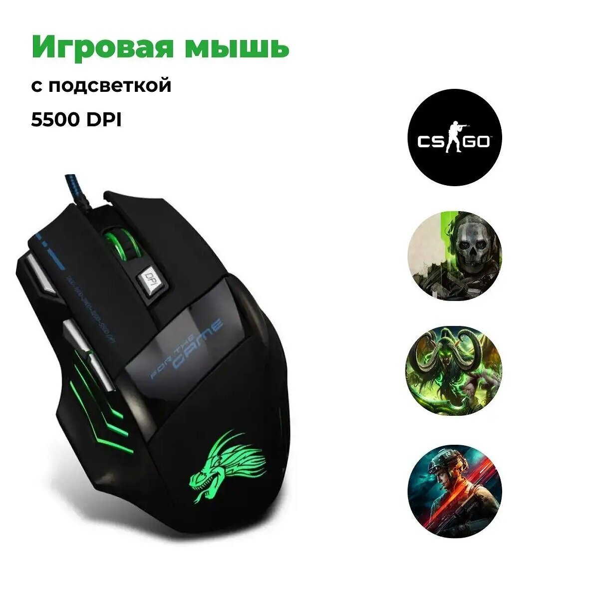 Компьютерная мышка игровая с подсветкой For The Game — купить в ...