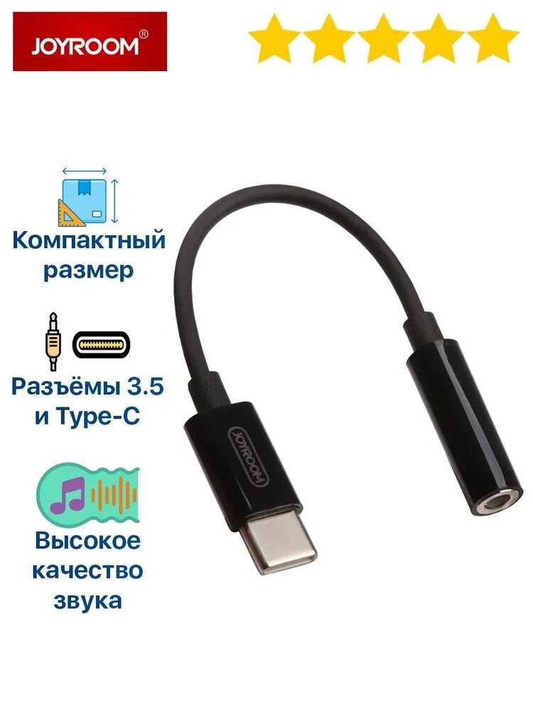 Адаптер переходник с Type-C USB на Jack 3.5 Joyroom SH-C1 черный