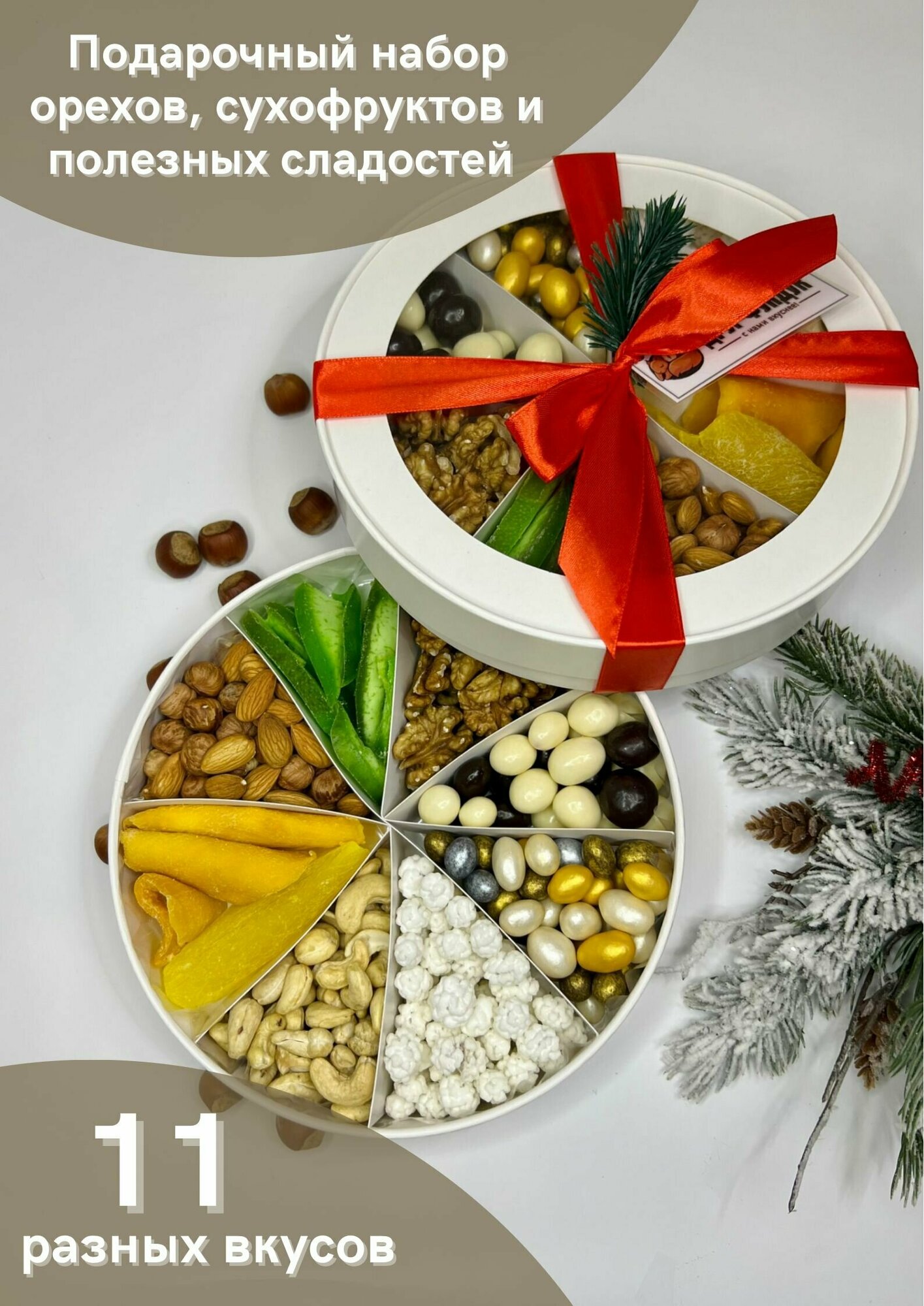 Подарочный набор Орехов, сухофруктов и полезных сладостей новогодний Друг-Фундук