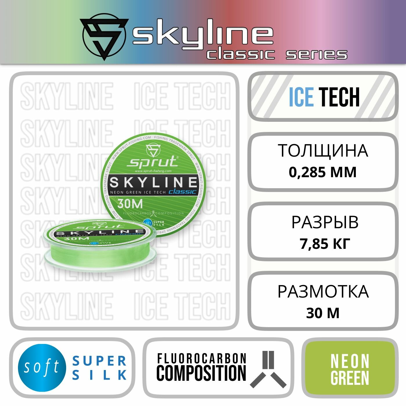 Леска зимняя Sprut Classic салатовый 0,285мм/7,85кг/30м