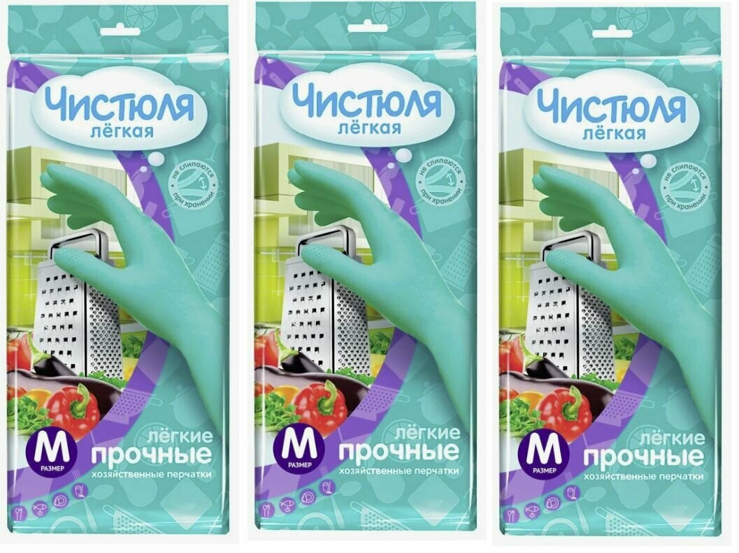 Чистюля легкая Хозяйственные перчатки, размер M,3 пары