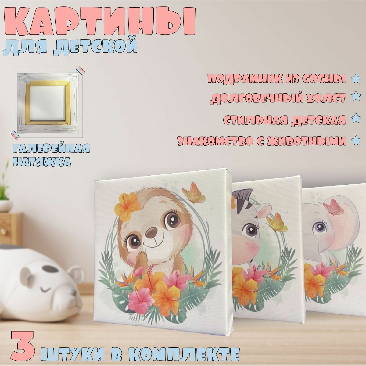 Картина модульная "Животные" интерьерная триптих постер на холсте на стену размер 20х20см