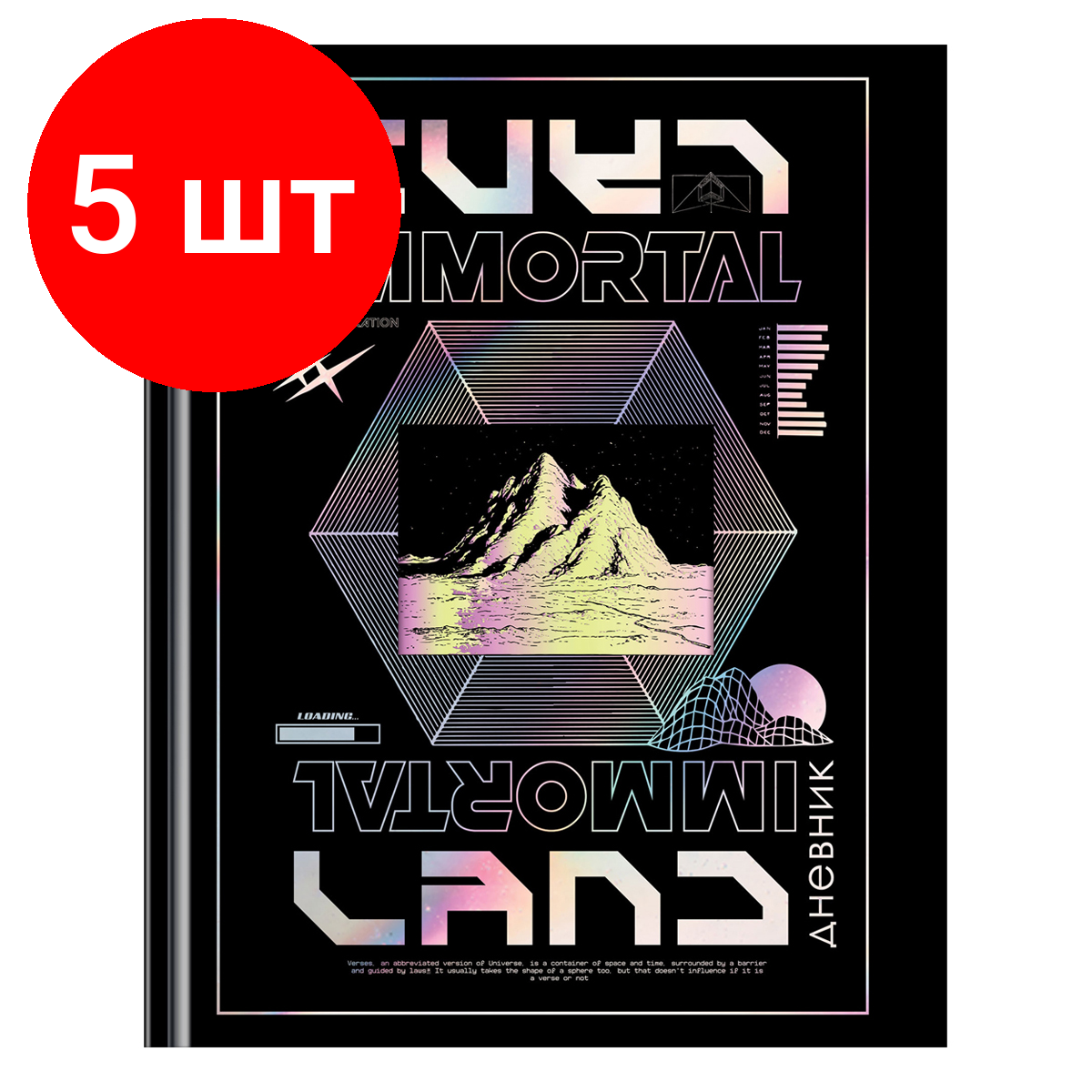 Комплект 5 шт, Дневник 1-11 кл. 48л. (твердый) Greenwich Line "Immortal land", диз. бумага, вырубка, печать, тисн. фольгой, тон. блок, ляссе