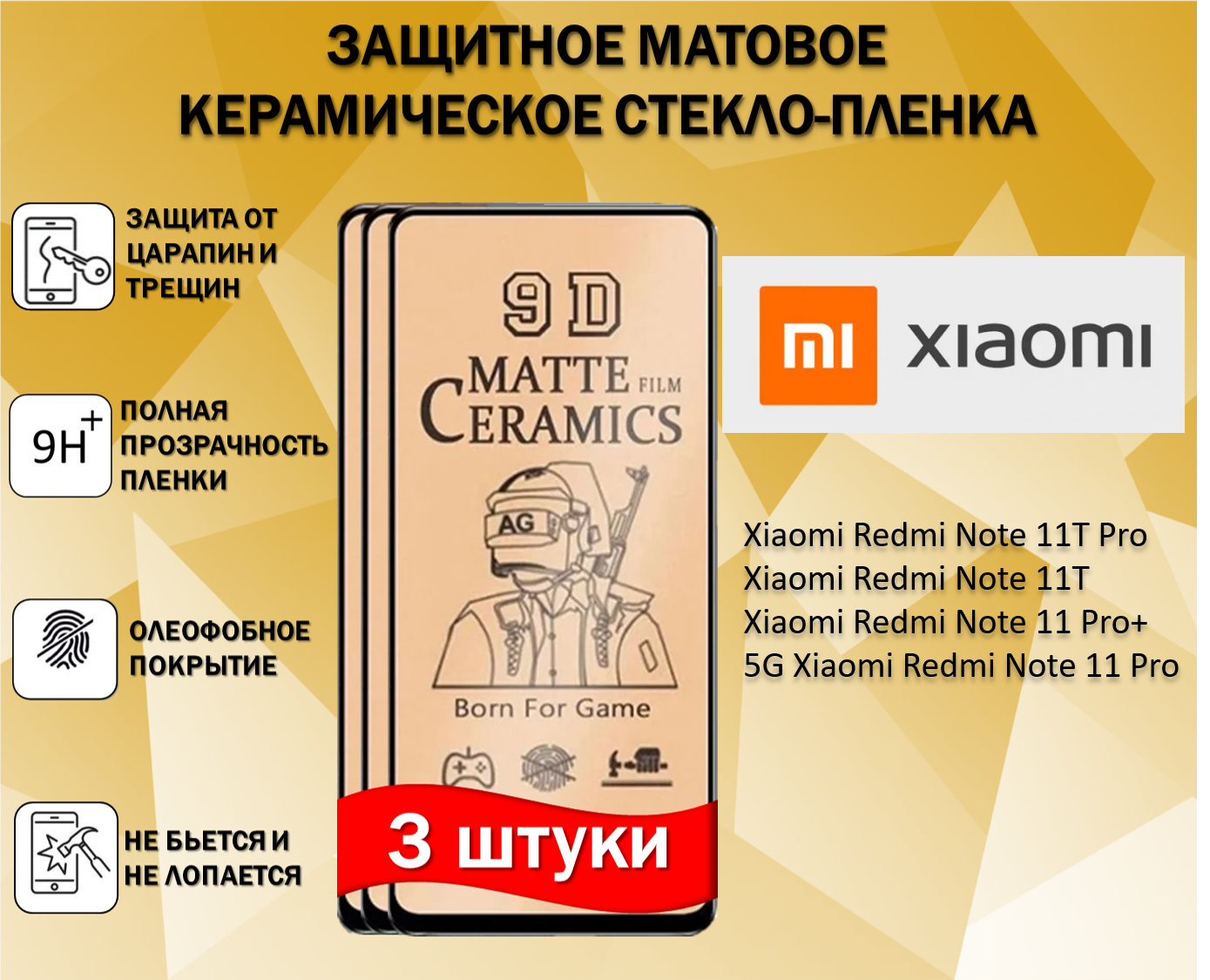 Защитное стекло / Пленка для Xiaomi 11T Pro / 11T / Redmi Note 11 Pro+ 5G / Redmi Note 11 Pro ( Комплект 3 Штуки ) Керамическая Матовая Full Glue