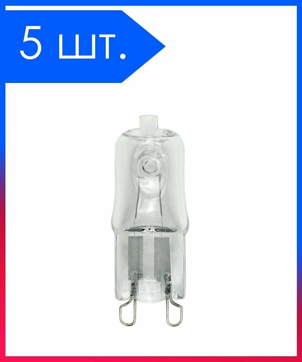 5 шт. Лампа галогенная G9 Капсула 220v 25Вт 3000К D53х18мм Прозрачная колба 375Лм Установка только в перчатках!