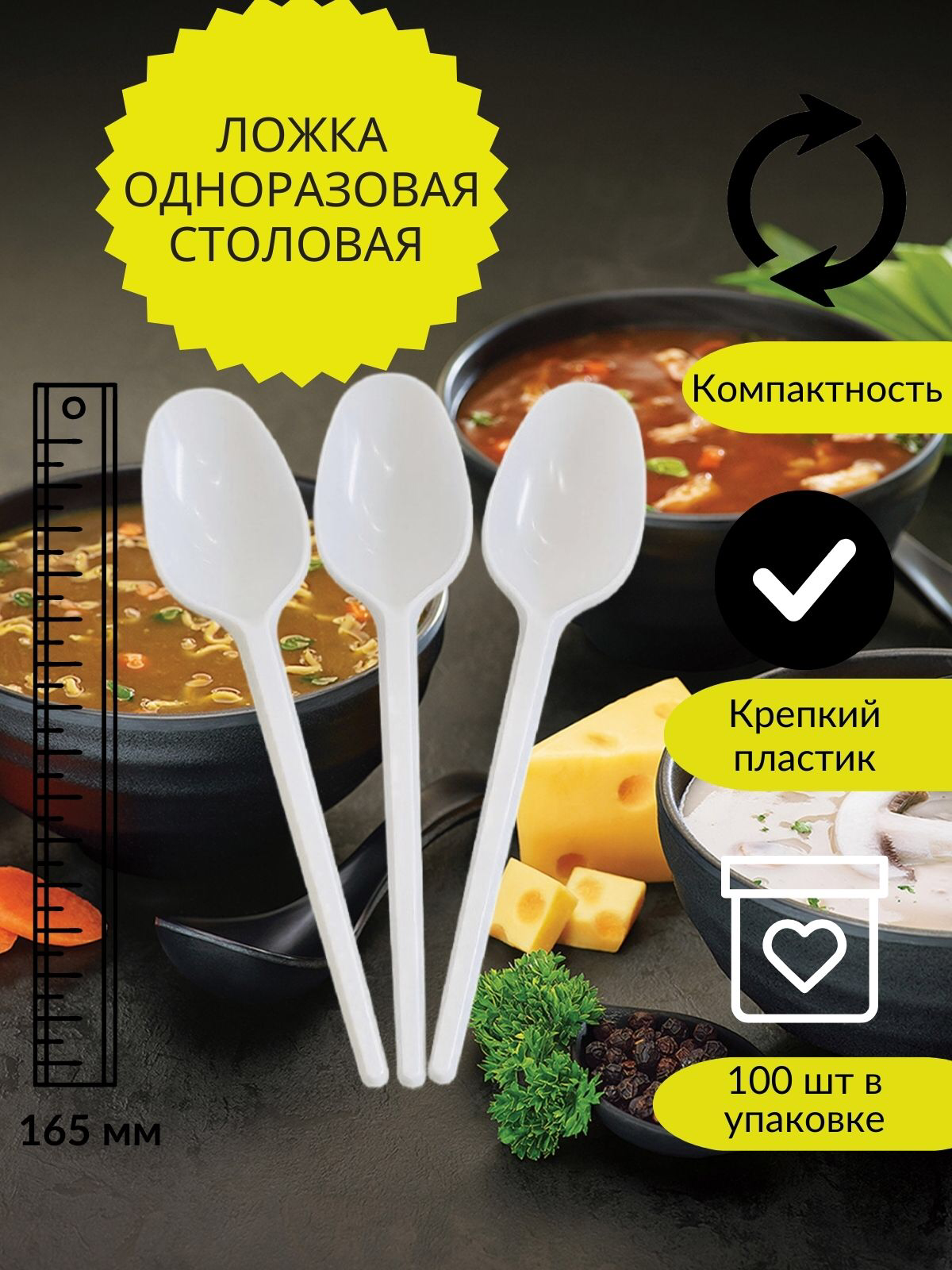 Ложка одноразовая столовая - 16,5 см