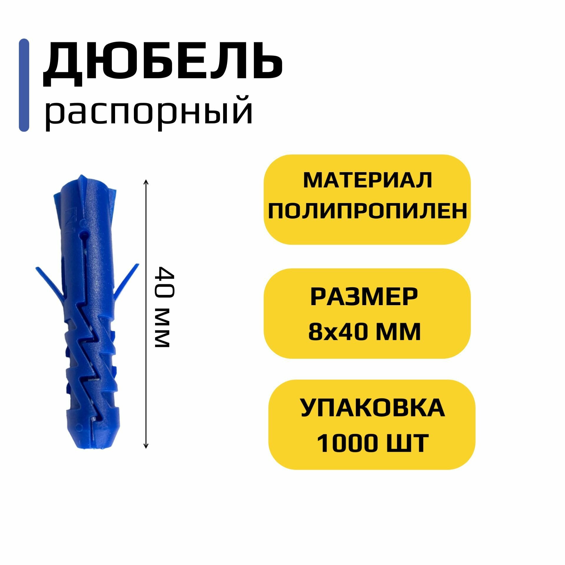 Дюбель FIXM, универсальный, размер 8x40 мм, в наборе 1000 штук